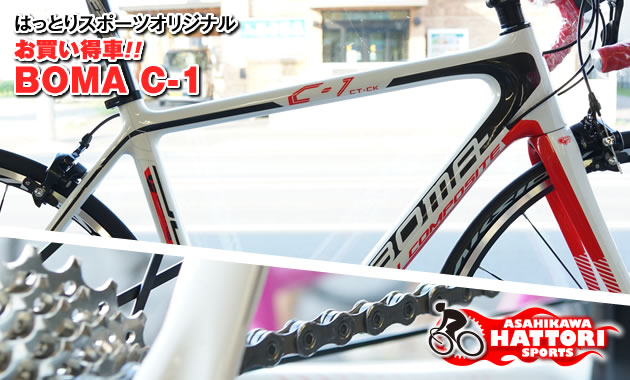 お買い得車「BOMA C-1」組みました。